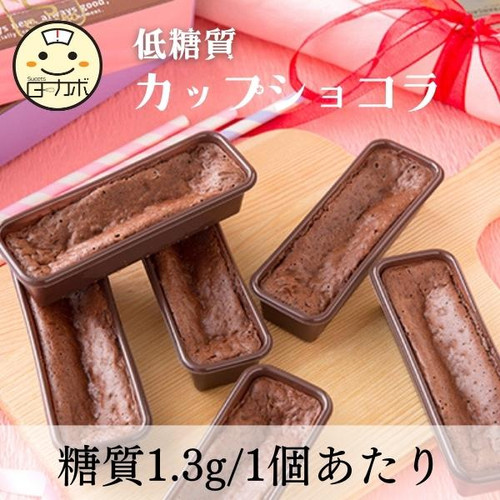 低糖質カップショコラ | スイーツsaccho【公式サイト】