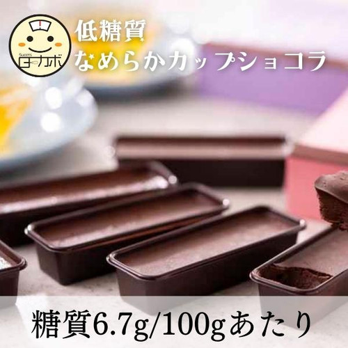 低糖質なめらかカップショコラ | スイーツsaccho【公式サイト】