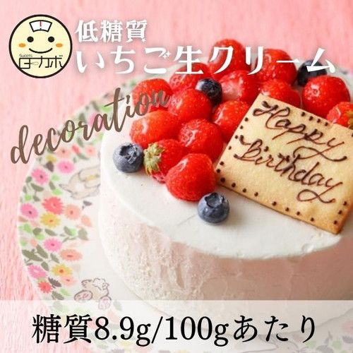 低糖質苺生クリーム | スイーツsaccho【公式サイト】