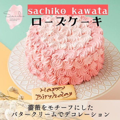 ローズケーキ | スイーツsaccho【公式サイト】