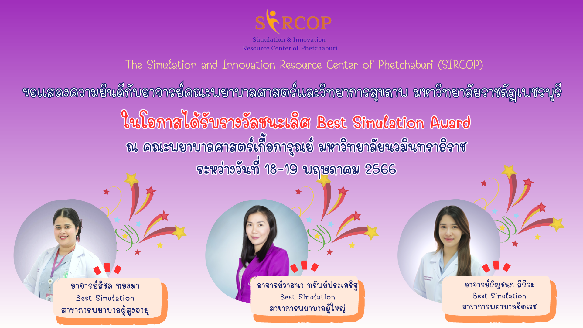Best Simulation Awards
