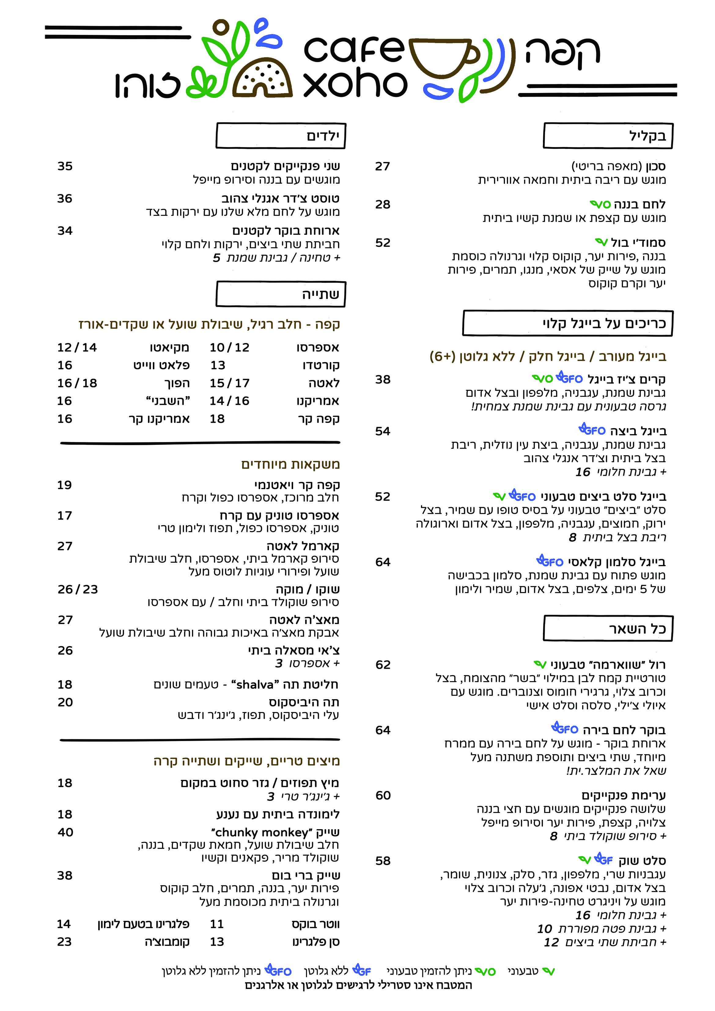 XOHO CAFE קפה זוהו | ארוחות בוקר תל אביב | בן יהודה 73, תל אביב, ישראל