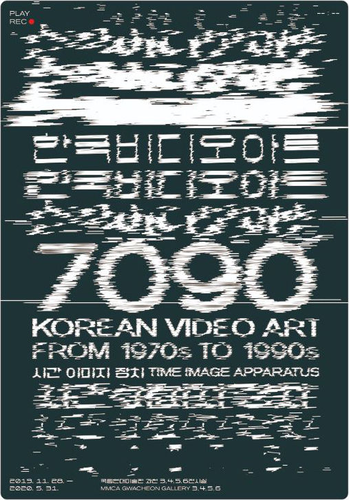 Ku, Ja-Young : Korean Video Art from 1970s to 1990s_Time Image ...