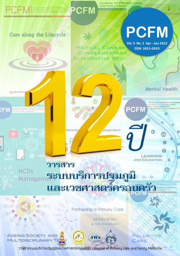 PCFM Vol.5 No.2 APR - JUN 2022 -12 ปี PCFM | pcfmjournal