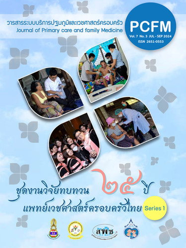PCFM Vol. 7 No. 3 JUL - SEP 2024 | pcfmjournal