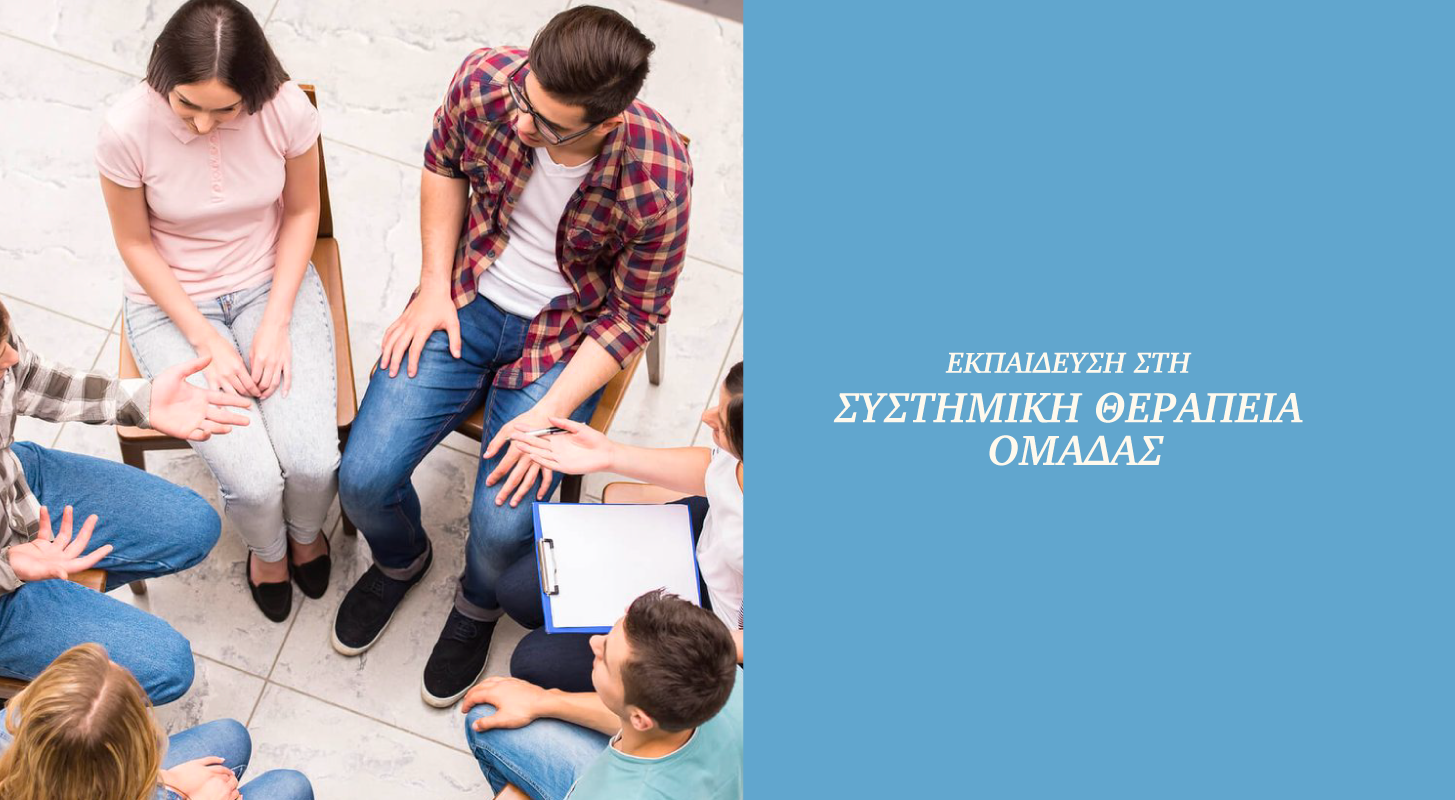 Εκπαίδευση στη θεραπεία ομάδας | Systemic Family Institute of Cyprus ...