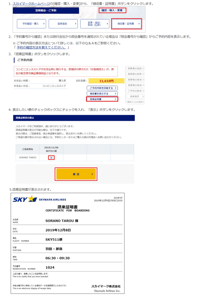 スカイマーク領収書出し方 スカイマーク公式領収書 Siruw