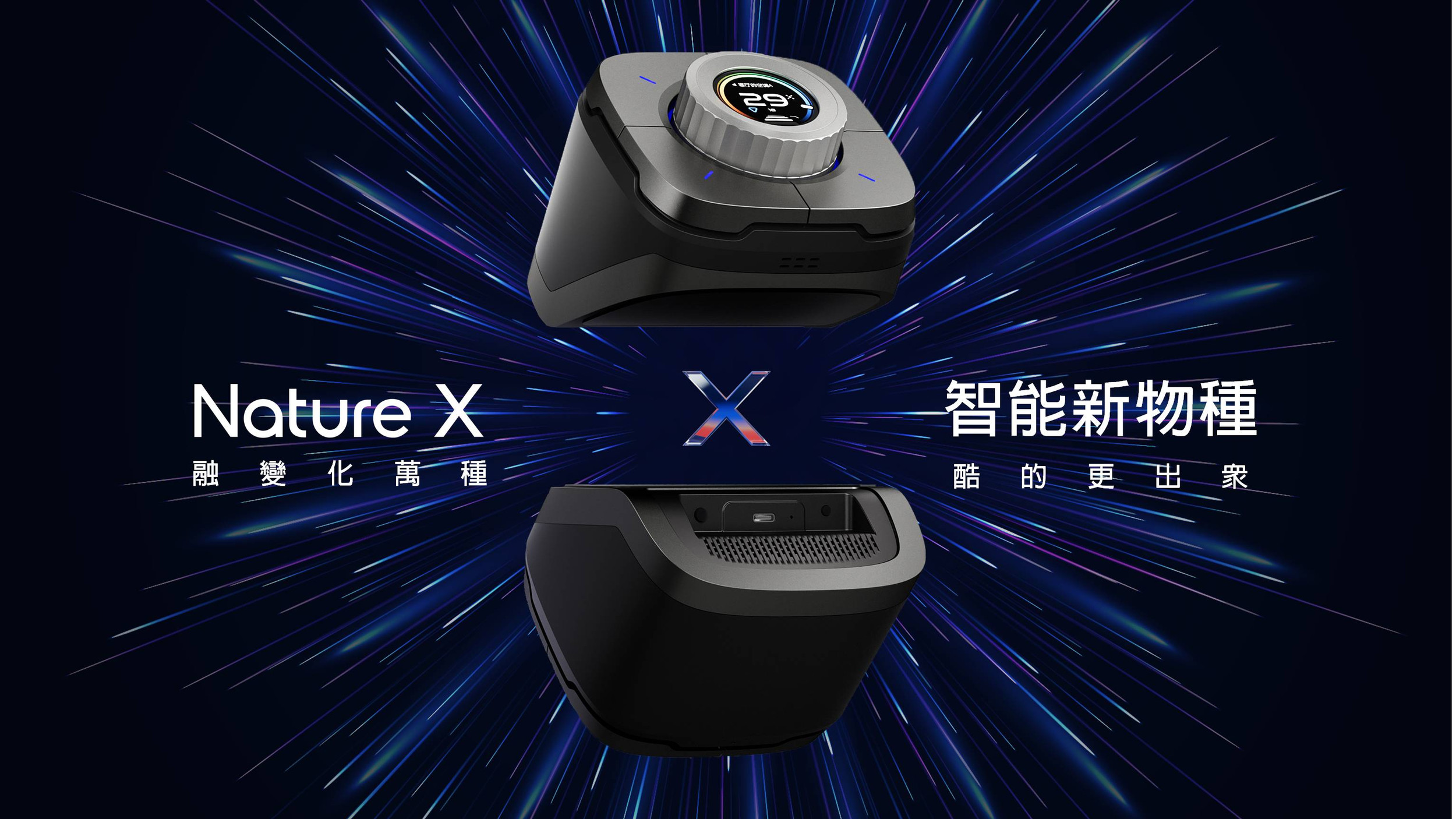 Nature X 多功能智慧中心：讓你愛上宅在家中