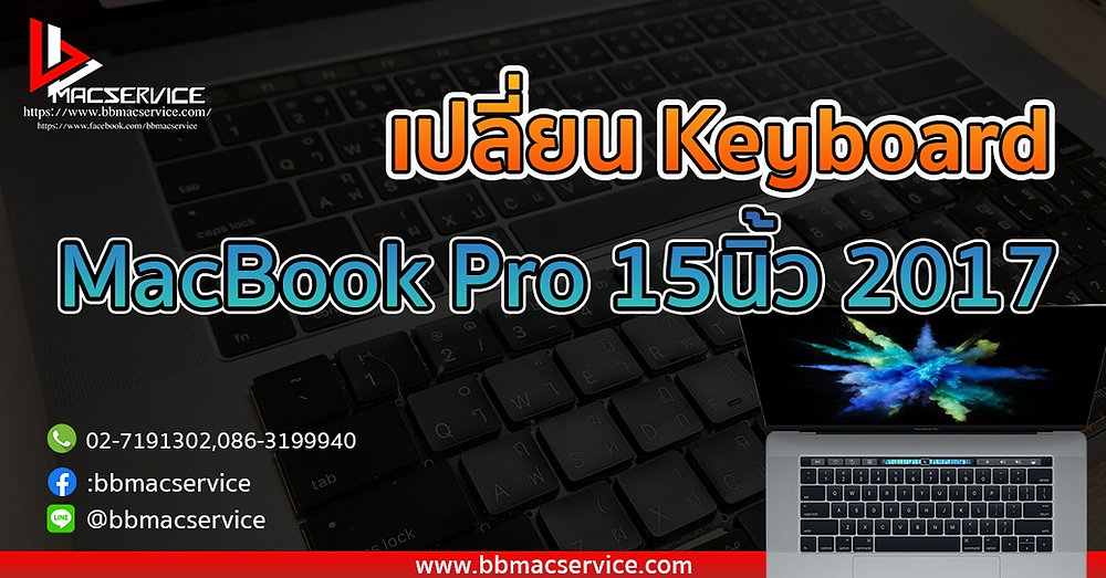 เปลี่ยน Keyboard MacBook Pro 15นิ้ว 2017