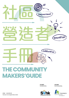 The Community Makers' Guide | Institute of Community Making