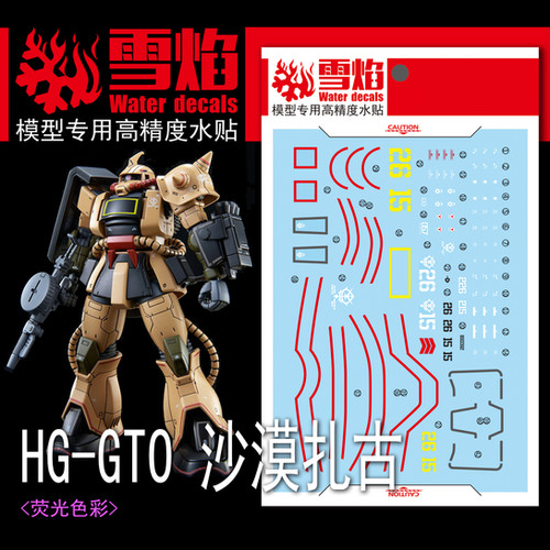 Flaming Snow HG GTO Zaku Desert Type Waterslide Decals | JL Gunpla UK