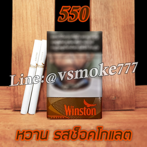 Winston Caster | Vsmoke บุหรี่นอก