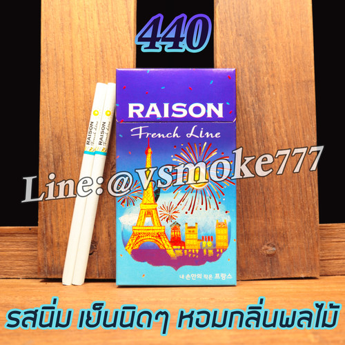 Raison French Line Blue | Vsmoke บุหรี่นอก