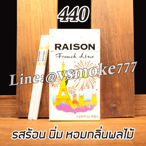 Raison French Line White | Vsmoke บุหรี่นอก