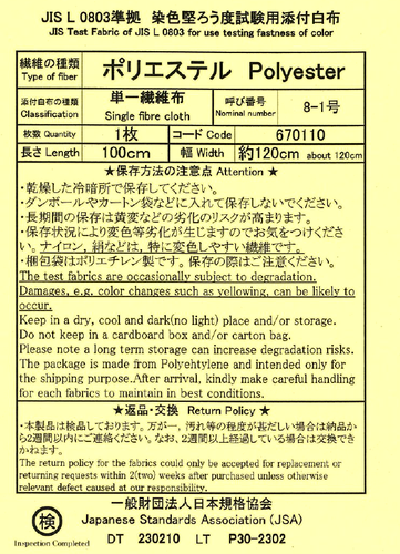 JIS L 0803 Test Fabric-Polyester JIS L 0803 聚酯布 | GOIN International