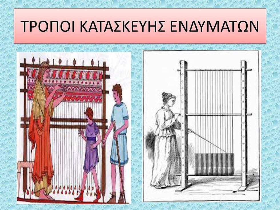 Η ΕΝΔΥΜΑΣΙΑ ΤΩΝ ΑΡΧΑΙΩΝ ΕΛΛΗΝΩΝ
