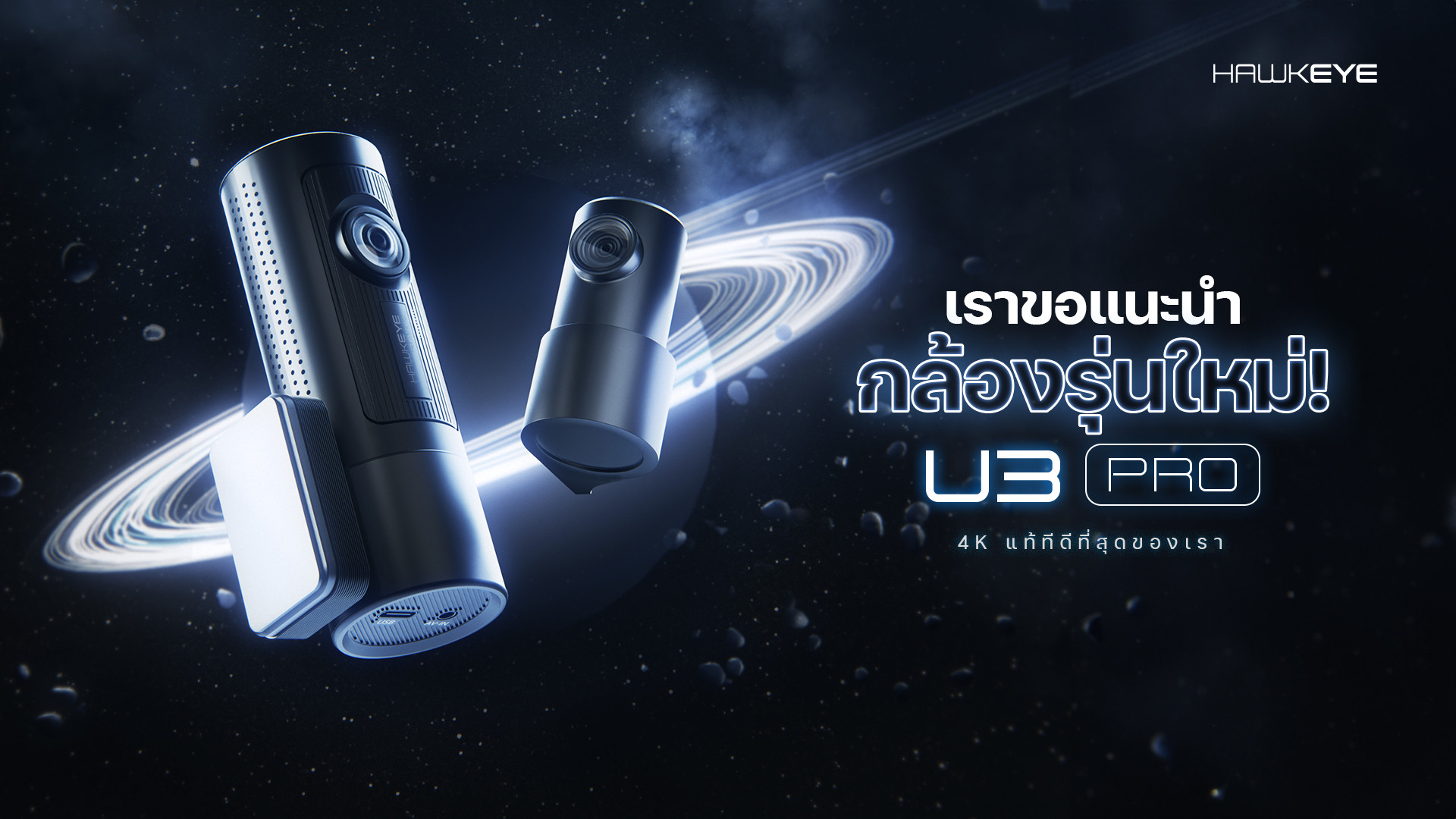 สรุปจุดเด่นรีวิว+ภาพตัวอย่าง Hawkeye U3 PRO | CarcamStore TH