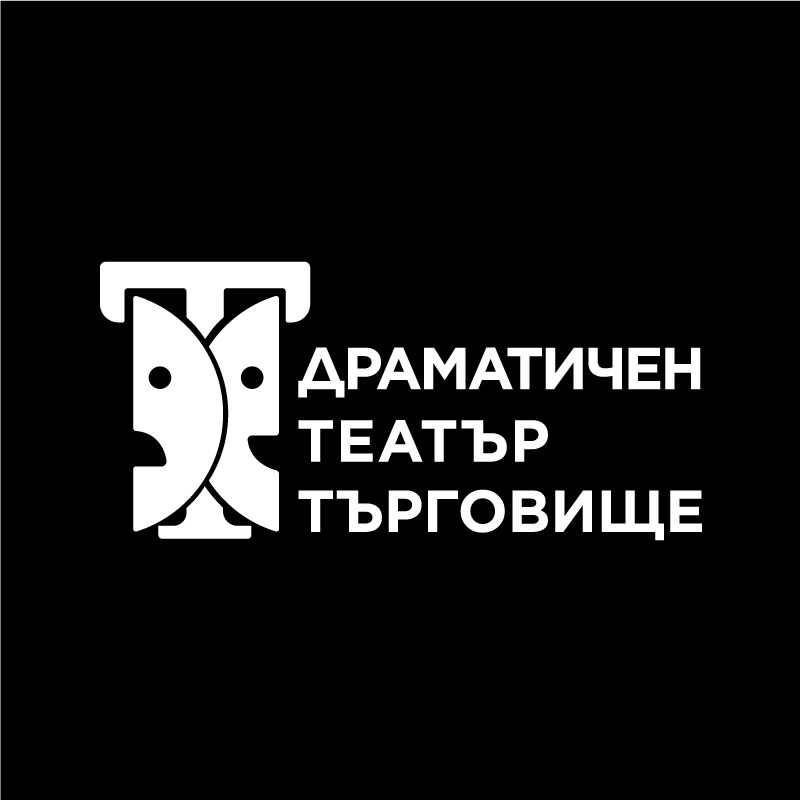 ДРАМАТИЧЕН ТЕАТЪР ТЪРГОВИЩЕ
