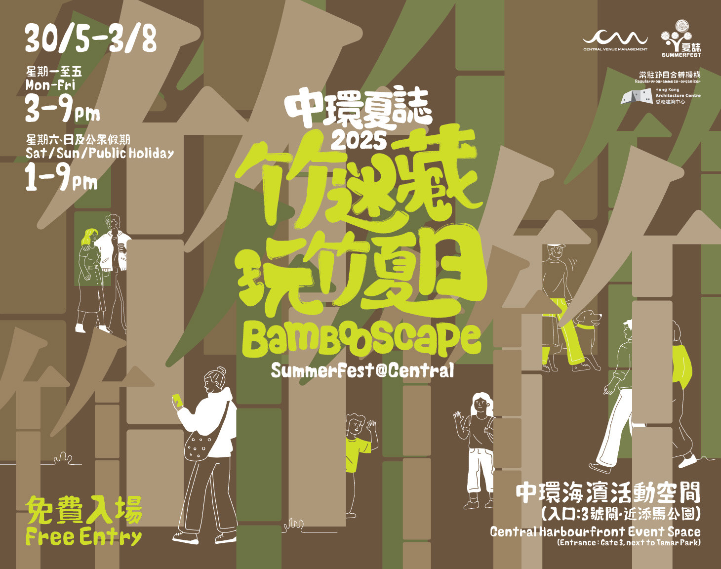 節目 Programme 2025 @Central | SummerFest