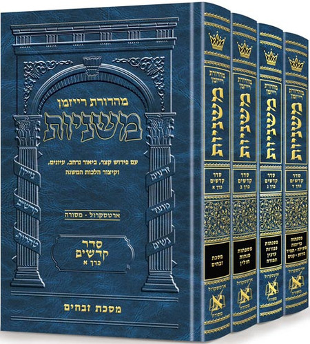 The Ryzman Edition Hebrew Mishnah Seder Kodashim 4 Volume Set ...
