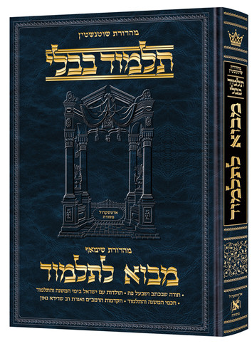 Mavo LaTalmud - Introduction to the Talmud in Hebrew - Full Size ...