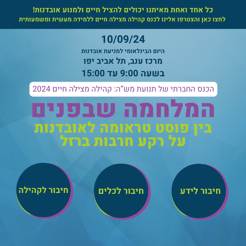 כרטיס לכנס קהילה מצילה חיים 2024 | Moshe