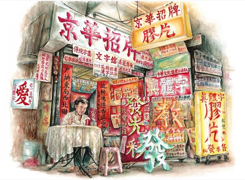 Alvin CK Lam - "The Signboard Calligrapher" | HKARTS