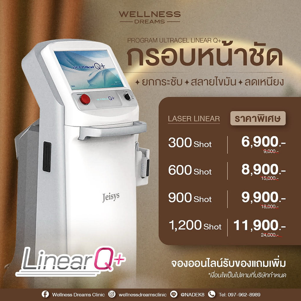 ปรับกรอบหน้าชัด ยกกระชับครบจบในโปรเดียว! Ultracel Linear Q+