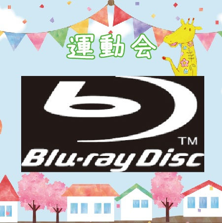 BN’25年度清水学園付属幼稚園運動会Blu-ray Disc | ytk solutions