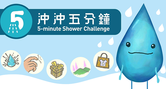 The 5-minute Shower Challenge