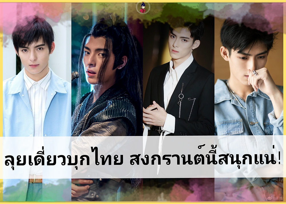 Infinity WangHaoXuan 1st Fanmeeting in Thailand 2020