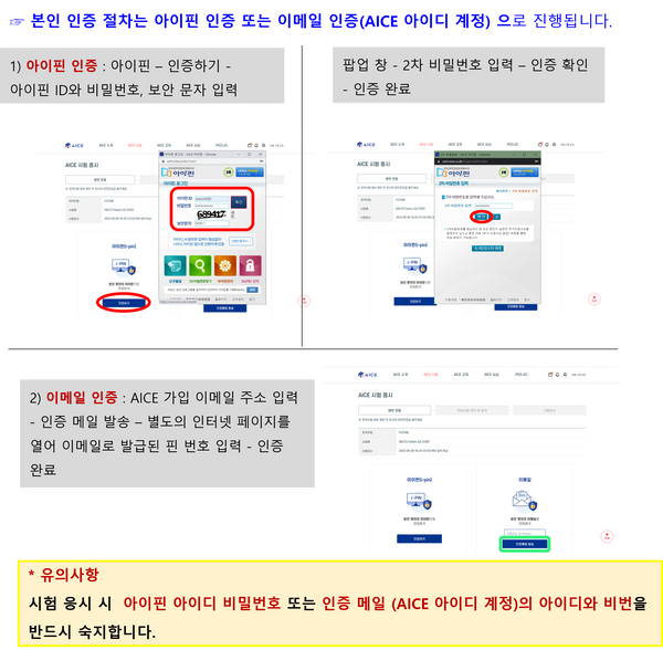 AICE Future 응시 가이드북 | Aice Future Space