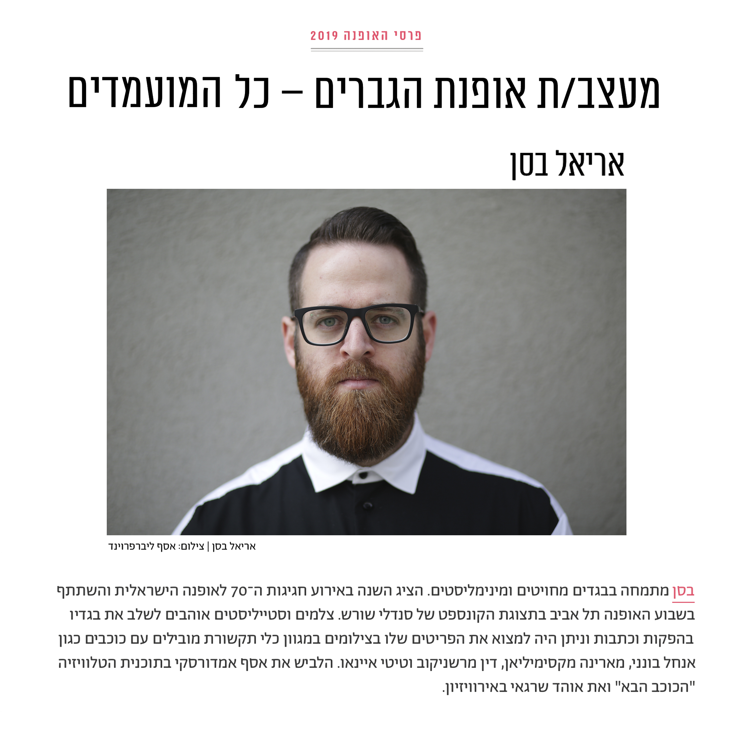 Press | ARIEL BASSAN