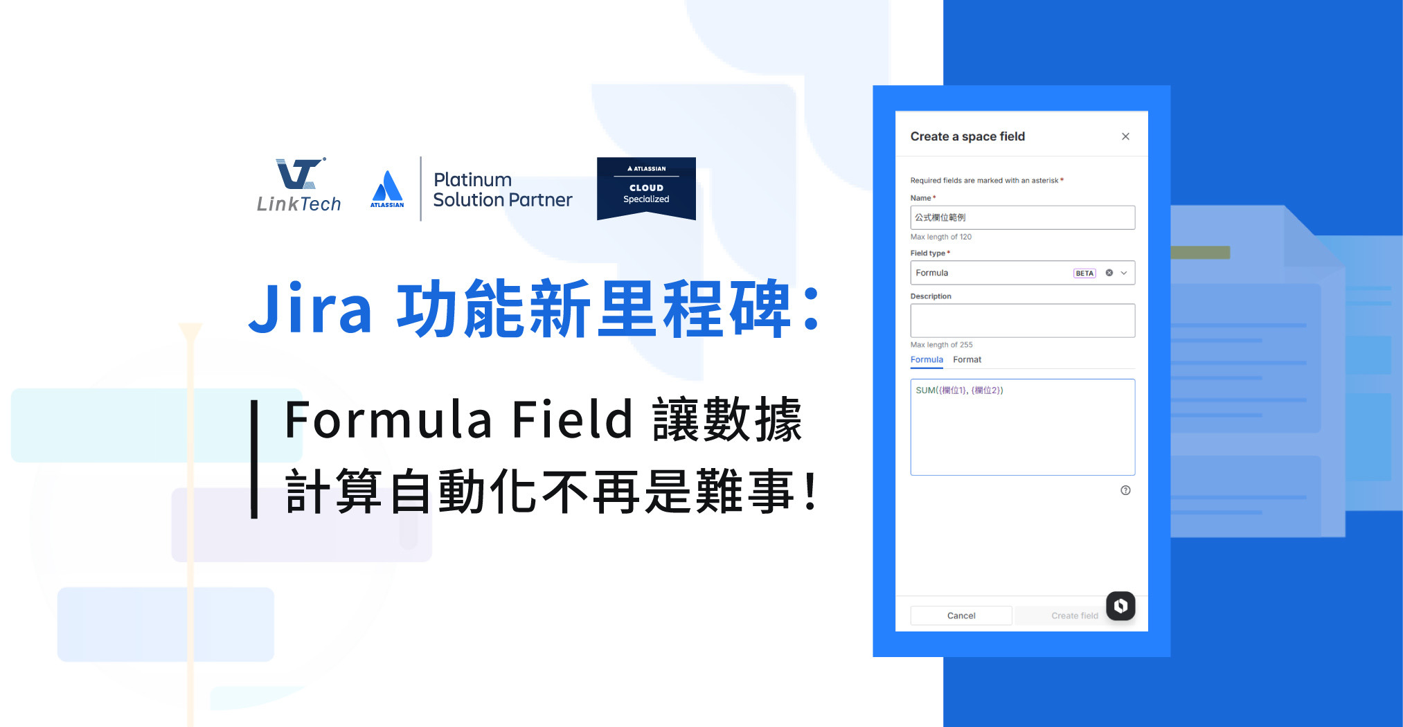 Jira 功能新里程碑：Formula Field 讓數據計算自動化不再是難事！