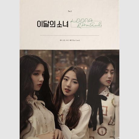 LOONA ALBUM - Loona & HaSeul | London Kpop Street
