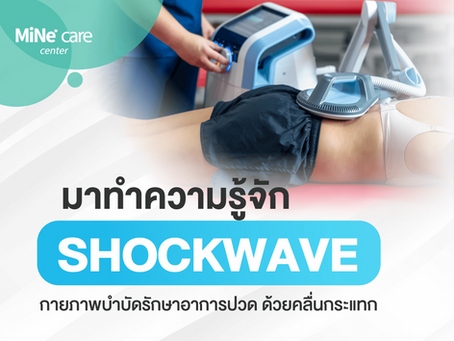 บทความ | MineCare Center