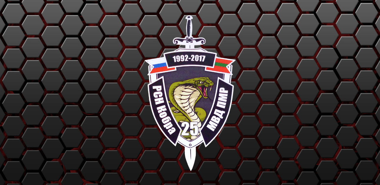 25 лет "Кобре"