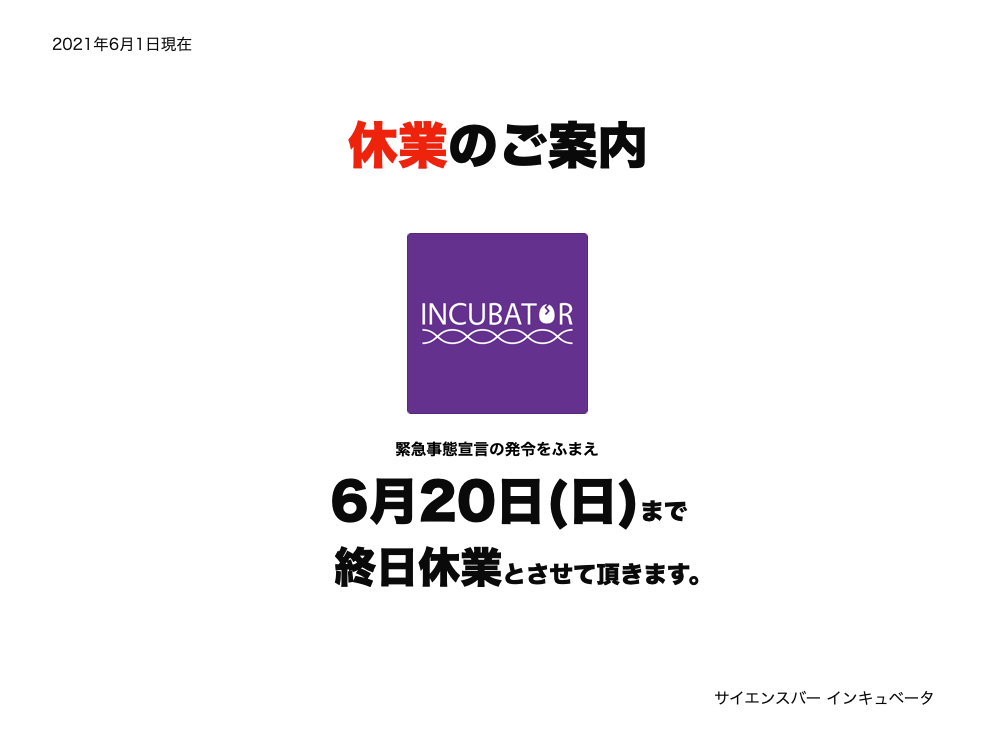 バー | Science bar INCUBATOR | 新宿区