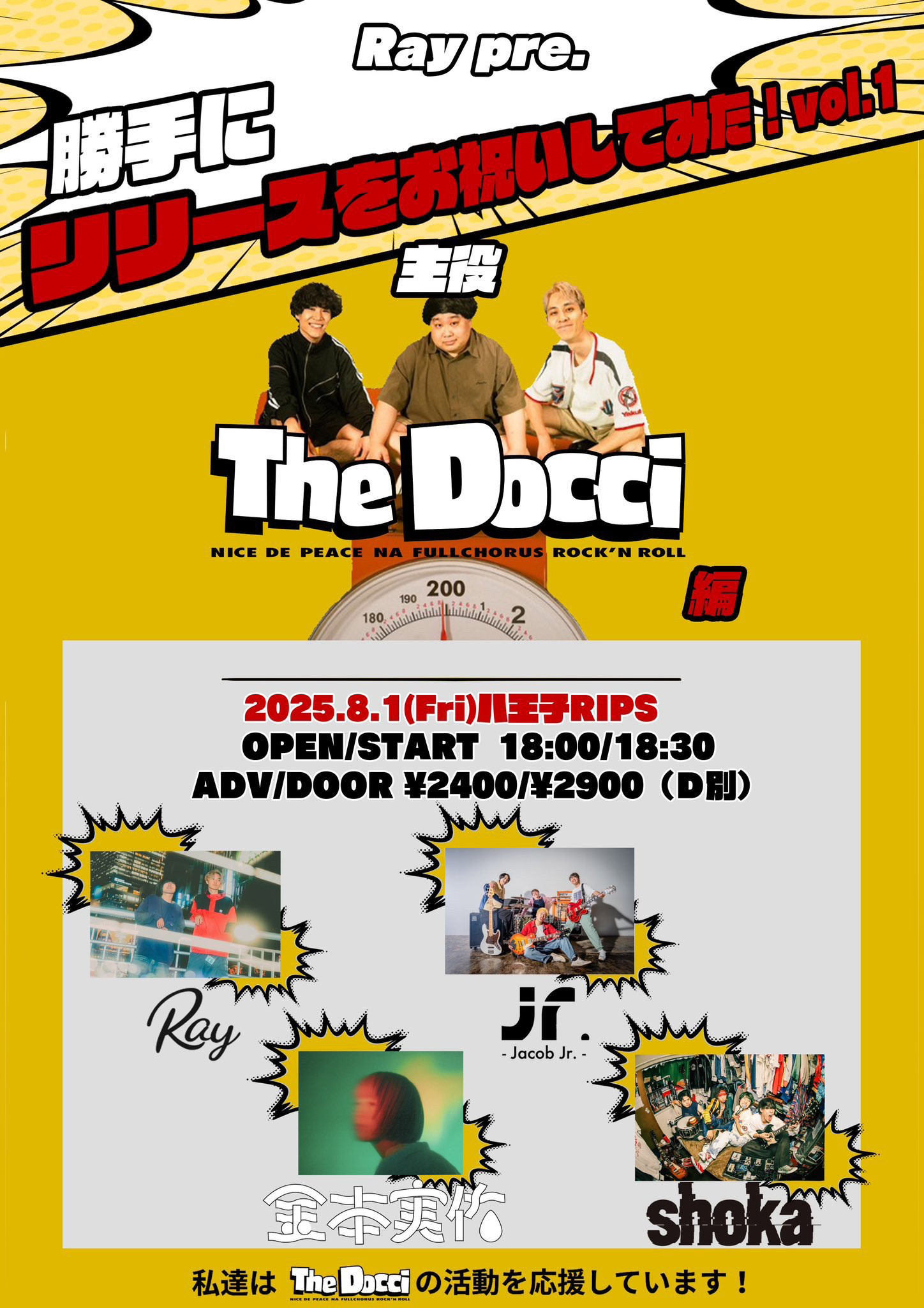 勝手にリリースをお祝いしてみた！ vol.1 The Docci編 | Jacob Jr.公式サイト