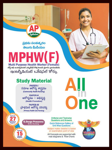 MPHW(F) - All in One - 1st Year - Telugu Medium (AP) | Vijayam Publication