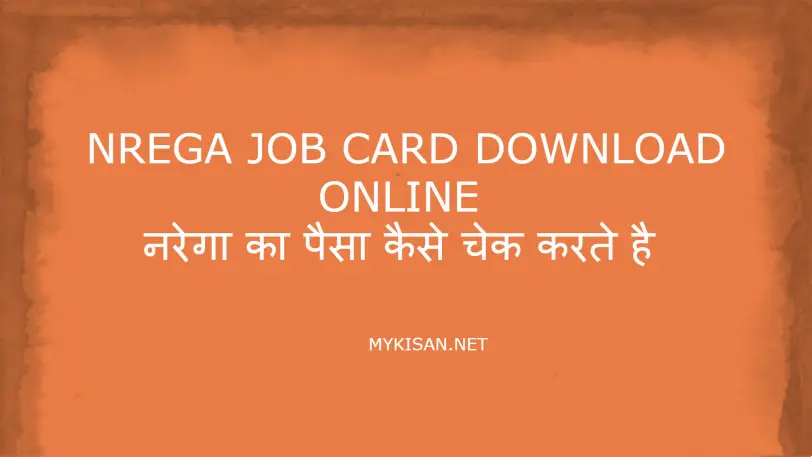 NREGA Job Card List 2021