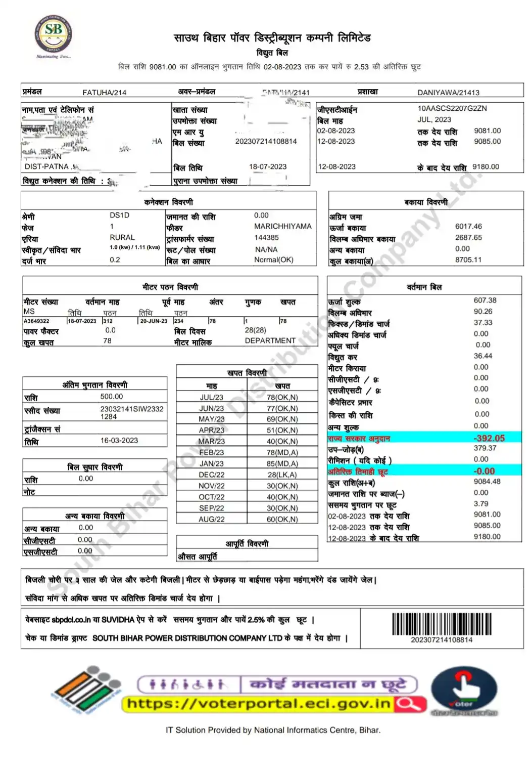 SBPDCL बिल ऑनलाइन कैसे चेक करें?