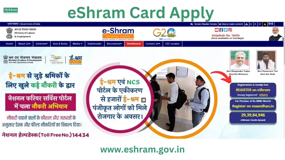 e-Shram Card: श्रमिक कार्ड के लिए ऑनलाइन आवेदन कैसे करें