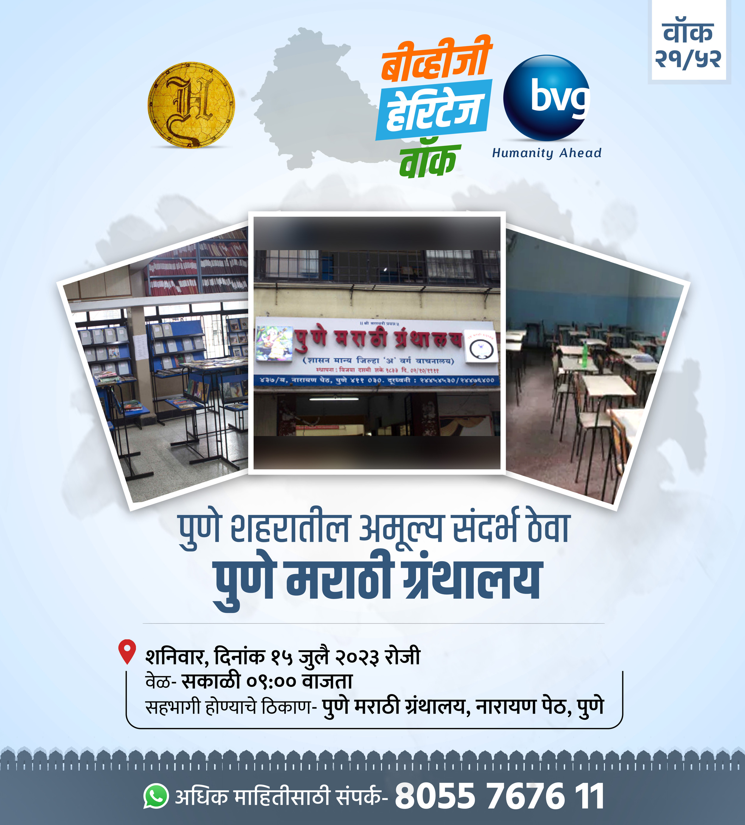 Walk 21 - PuneMarathiGranthalay | BVG India Group