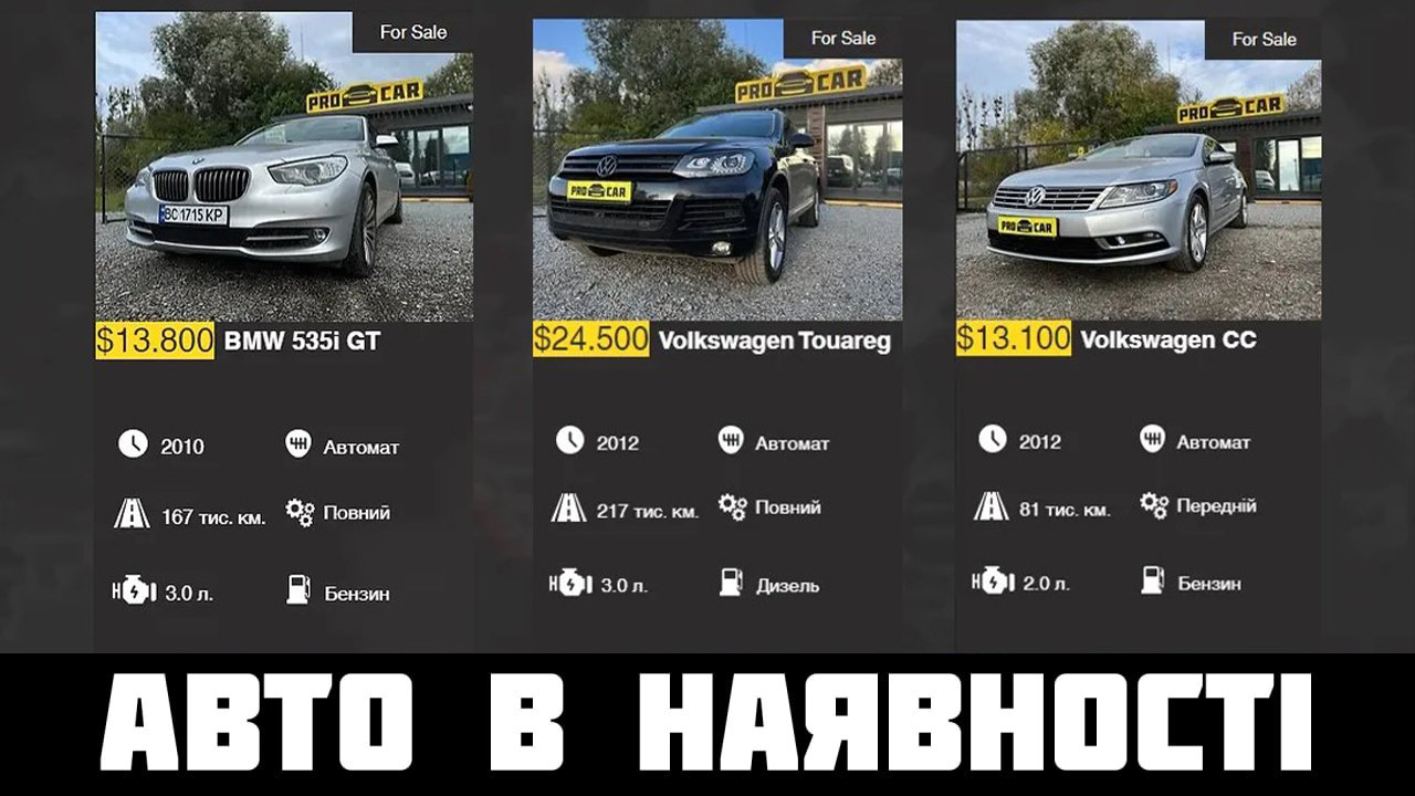 Авто в наявності!