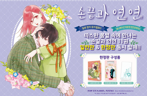 [PRE-ORDER] A Sign of Affection Manhwa Vol.11 (KOREAN) | Dearsky10