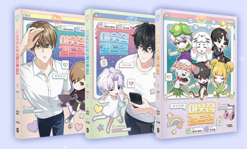 Virtual Strangers Manhwa Vol.1-3 (KOREAN) | Dearsky10