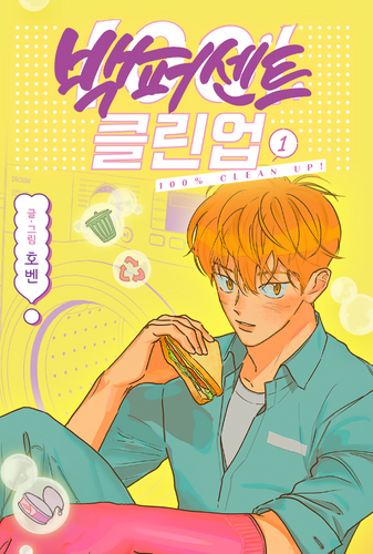 Mr. 100% Perfect Manhwa (KOREAN) | Dearsky10