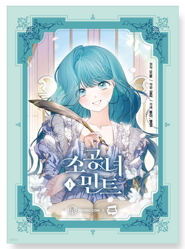Little Princess Mint Manhwa (KOREAN) | Dearsky10