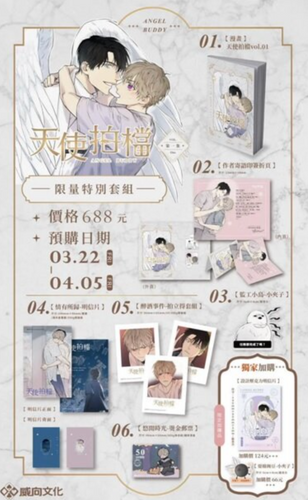 [PRE-ORDER] Angel Buddy Manhwa (Taiwanese Ver.) | Dearsky10